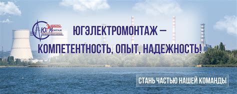 Югэлектромонтаж строительно монтажная компания Специализируемся на выполнении сварочных