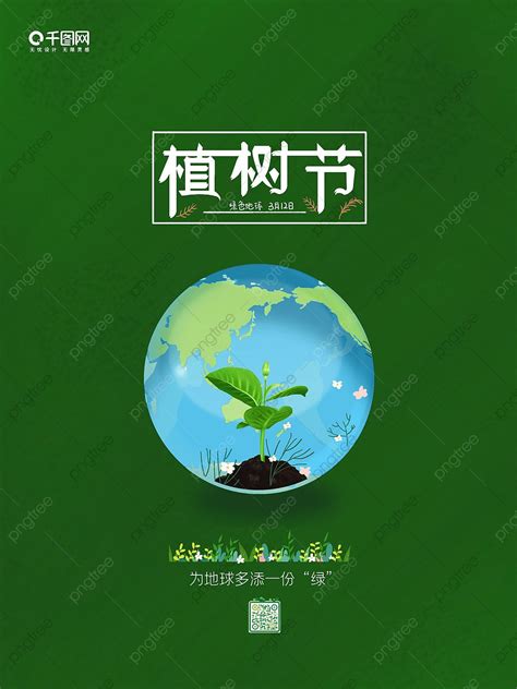 312 Tree Planting Day Creative Green Simple Publicity Poster Template