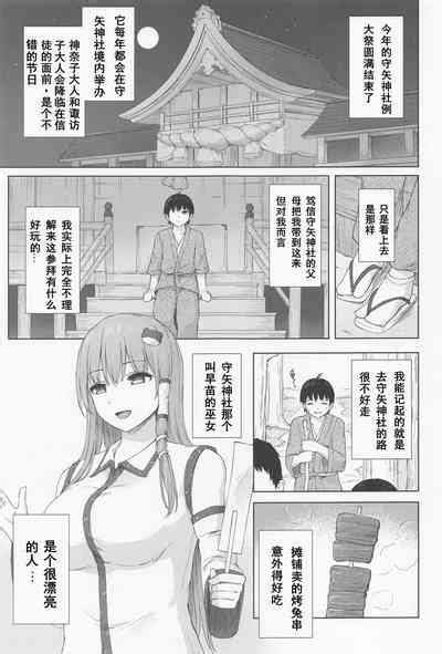 Moriya No Miko No Ura Saigi Nhentai Hentai Doujinshi And Manga