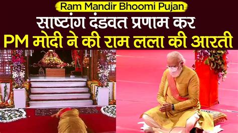 Pm Modi Ram Mandir Bhoomi Pujan Video Pm Modi Dandavat Pranaam Before