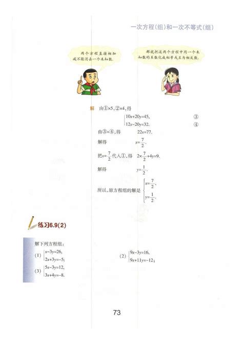 沪教版六年级下册数学电子课本教材（高清pdf版）小学资源任何理由