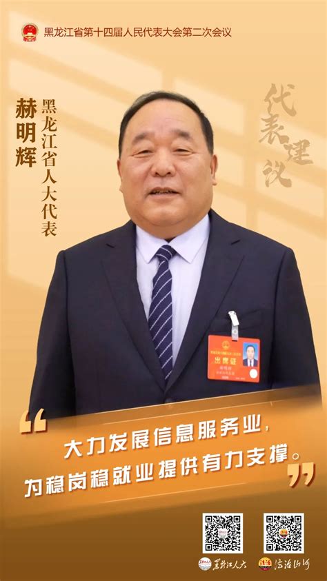 赫明辉：大力发展现代信息服务业 为稳岗稳就业提供有力支撑