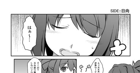 めんたるこれくしょん 艦これ×アルペジオ漫画（その9） カペラのマンガ 艦隊これくしょん 蒼き鋼のアルペジオ 日向⇔ヒュウガ