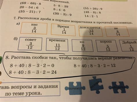 Расставь скобки так чтобы получились верные равенства Школьные Знания Com