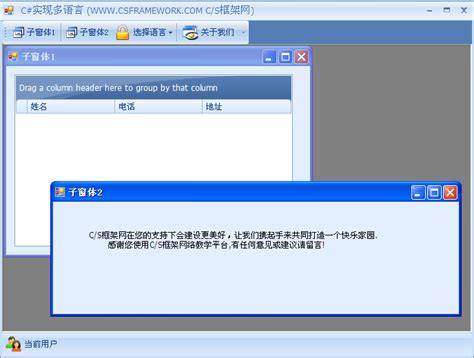 C Winform项目多语言实现支持简繁英三种语言cs框架网 C Winform项目多语言实现支持简繁英三种语言cs框架网