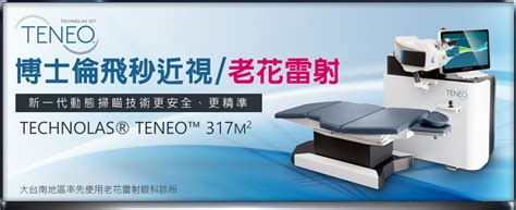 台南近視雷射 台南眼睛雷射 台南角膜塑型 台南白內障手術 台南信合美眼科診所