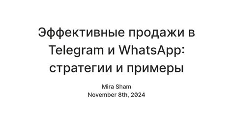 Секреты эффективных продаж в Telegram и Whatsapp стратегии и примеры — Teletype