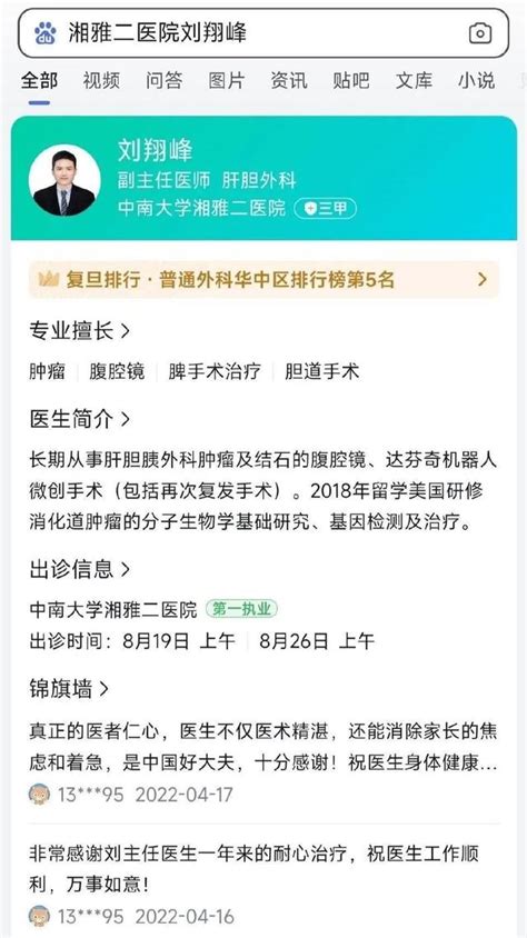 湘雅二醫院的惡魔醫生劉翔峰，為謀財而害命 每日頭條