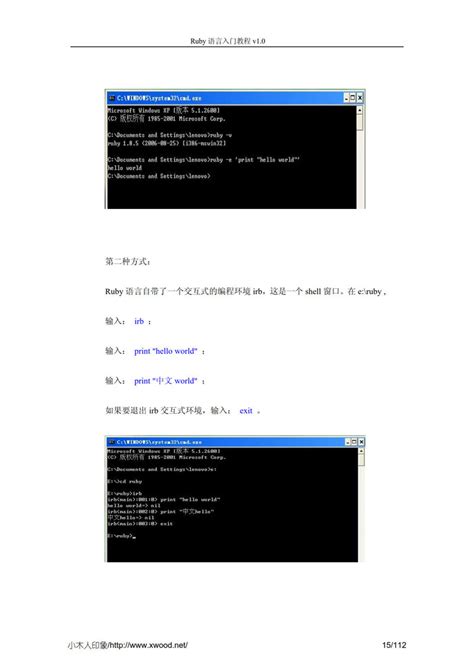 《ruby 语言入门教程 V10》web版本网页浏览（图片） 小木人印象
