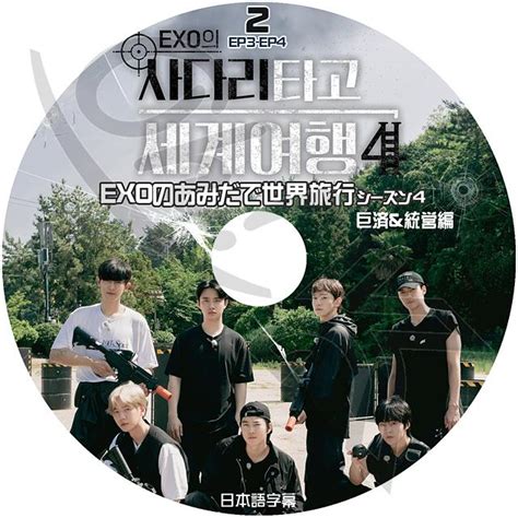 K Pop Dvd Exo あみだで世界旅行4 2 Ep3 Ep4 日本語字幕あり Exo エクソ スホ べッキョン チャニョル ディオ