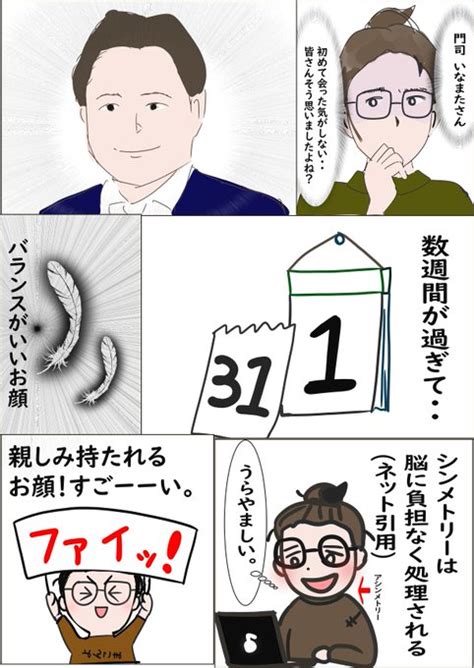 今晩は！ 福岡県北九州市門司区 いなまた進一さん（公明党福岡県議会議員立 よん 公明漫画部非公認兼作家 さんのマンガ