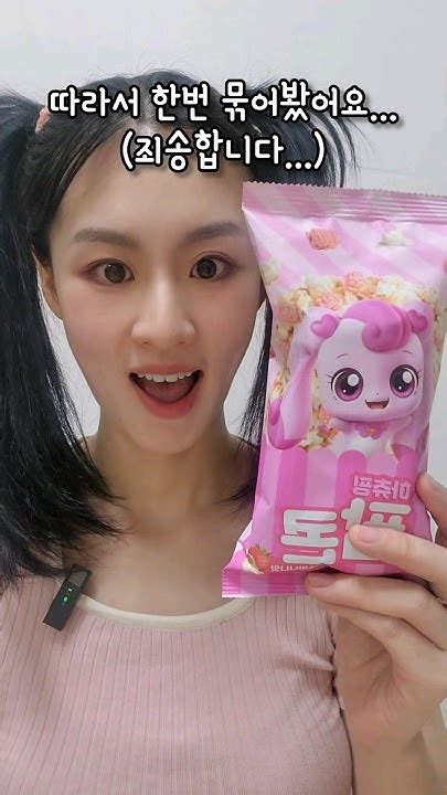 사랑의 하츄핑을 먹어봤습니다 Shorts 하츄핑 캐치티니핑 간식 편의점신상리뷰 Youtube