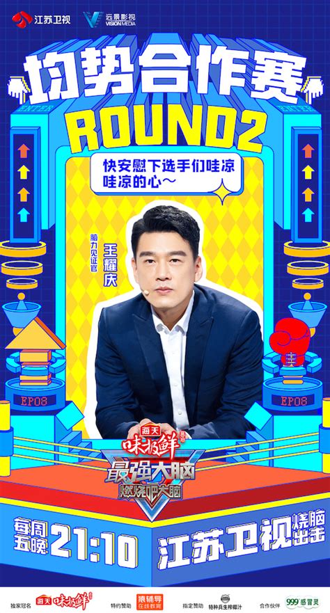 《最强大脑8》高能关卡再启淘汰警告，李诞皮式预测“晋级定律”tom明星