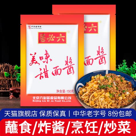 8份包邮正宗六必居美味甜面酱300g家用烤鸭手抓饼老北京炸酱面酱虎窝淘