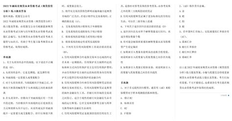2022年湖南省期货从业资格（期货投资分析）练习题 搜狐大视野 搜狐新闻