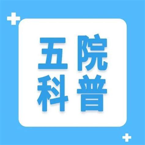 【五院科普】病理报告中的免疫组化到底是啥？一文讲懂→ 肿瘤 进行 医生