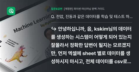 전압 진동과 같은 데이터를 학습 및 테스트 하기 위한 방법이 궁 인프런 커뮤니티 질문and답변