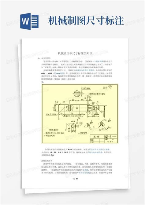机械制图尺寸标注word模板下载 编号qpmnozmo 熊猫办公