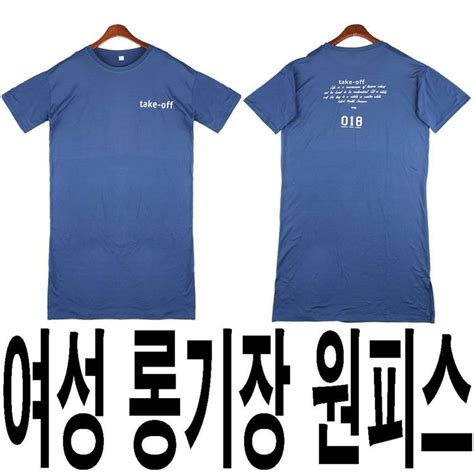 영문 프린팅 자수 밑단 옆트임 롱기장 원피스 홈웨어 홈플러스 판매자택배