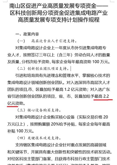 曹山石 On Twitter 深圳经济核心区南山区首次启动集成电路产业专项扶持。项目支持最高22亿。南山区2022年gdp过8000亿