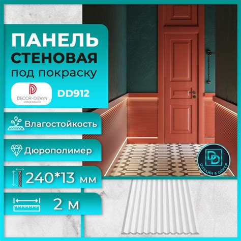 Стеновая панель под покраску Декор Дизайн Dd912 размер 240x13x2000мм