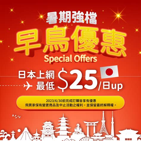 出國必備！飛買家日韓專用wifi機純上網吃到飽 不降速！不限量！輸入折扣碼tb89 一天只要89 快樂的過每一天