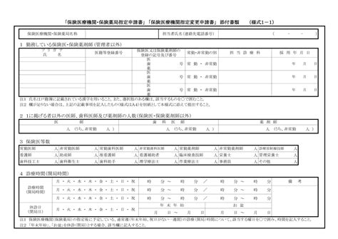 宮城・仙台の診療所開設ガイド：保険医療機関指定申請のポイント 宮城・仙台 医科歯科 クリニック開業com｜医院・クリニック用ホームページ