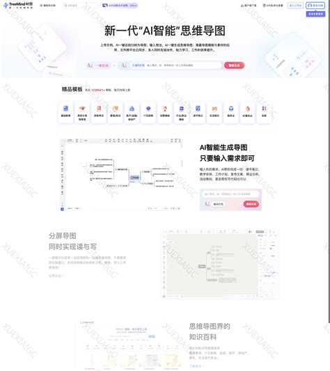 TreeMind树图 学习AIGC