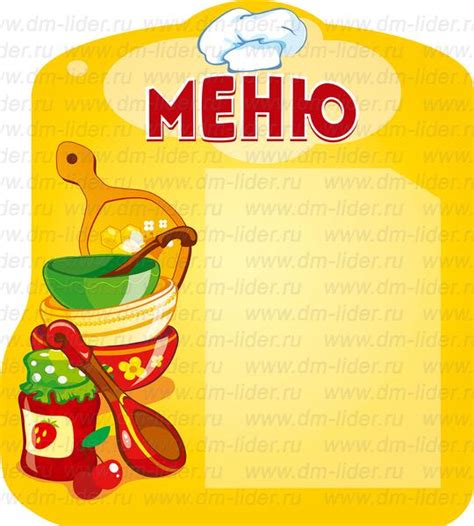 Стенд «Меню», 1 карман А4