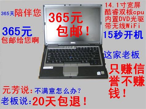 二手笔记本电脑包邮dell 戴尔 Latitude D630 D620 E6400 E6410 成信伟奔