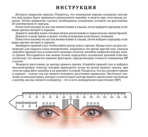 Набор линеек офтальмологических для определения межзрачкового ...
