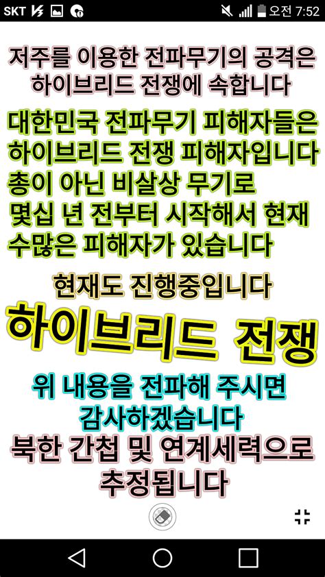 저주를 이용한 전파무기의 공격은 하이브리드 전쟁에 속합니다
