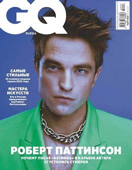 GQ №3 (март/2022) Россия читать онлайн - Журналы всем