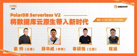 今日14点开播！来聊聊polardb serverless v2 — 将数据库云原生带入新时代 知乎