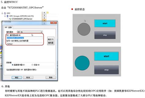 第四节 Wincc与opc的通讯 技术文档