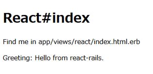 Ruby on Rails と React を組み合わせて使う方法 MSeeeeN