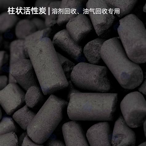 淄博 化工行业 废气治理用 800碘值柱状活性炭产品图片，淄博 化工行业 废气治理用 800碘值柱状活性炭产品相册 山东炭索碳素有限公司