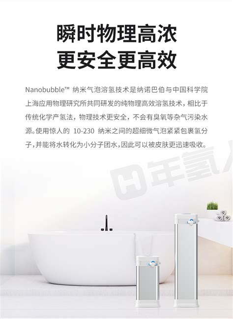 无源氢浴机4核芯版 上海纳诺巴伯纳米科技有限公司