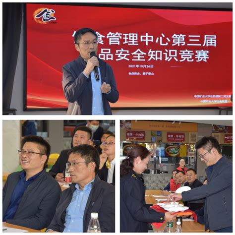 基层组织 饮食管理中心举办第三届食品安全知识竞赛——总务部第二党支部党日活动 中国矿业大学总务部