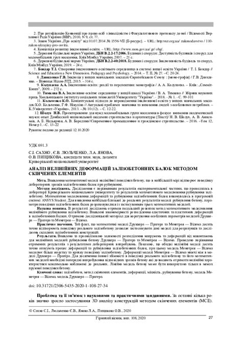 Pdf Analysis Of Nonlinear Deformations Of Reinforced Concrete Beams