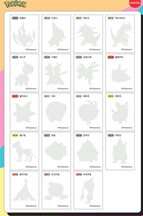 Pokemon 삼립 포켓몬씰 New 시즌1 띠부씰 리스트 198종and컬렉팅북우리는모두친구 네이버 블로그