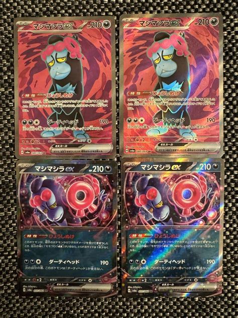 ポケモンカード ナイトワンダラー マシマシラex Sr Rr 二枚ずつセット By メルカリ