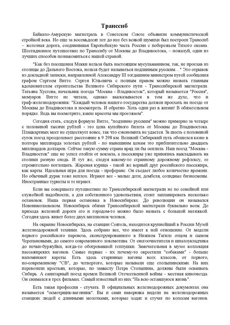 Транссиб конспект География Docsity