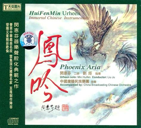 Hui Fen Min Phoenix Aria Urheen Immortal Chinese Instrument 2007