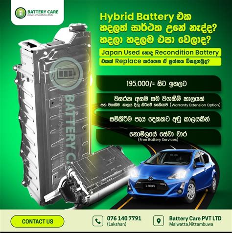 ඔබගේ වාහනයේ Hybrid බැටරි Battery Care Pvt Ltd