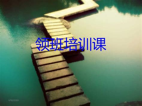 领班培训 word文档在线阅读与下载 无忧文档