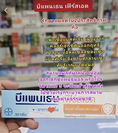 ส่งต่อเครื่องปั๊มนม นมผง แพมเพิส ของใช้เด็กทุกชนิด บีแพนเธน เฟิร์สเอด ครีมฆ่าเชื้อและสมานผิว