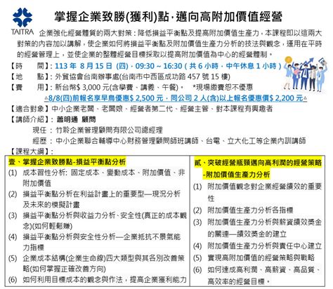 台南掌握企業致勝 獲利 點邁向高附加價值經營