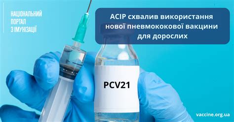 Acip схвалив використання нової пневмококової вакцини для дорослих