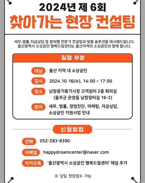 울산광역시 소상공인 행복드림센터│교육컨설팅비용 지원👌🏻 안녕하세요 울산광역시 소상공인 행복드림센터입니다 오늘은